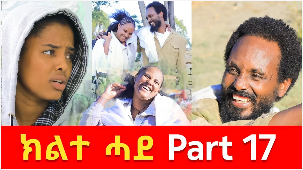 ክልተ ሓደ - ክፋል 17 - Klte Hade Part 17 - Tigrigna Comedy | Klte Hade Films ...