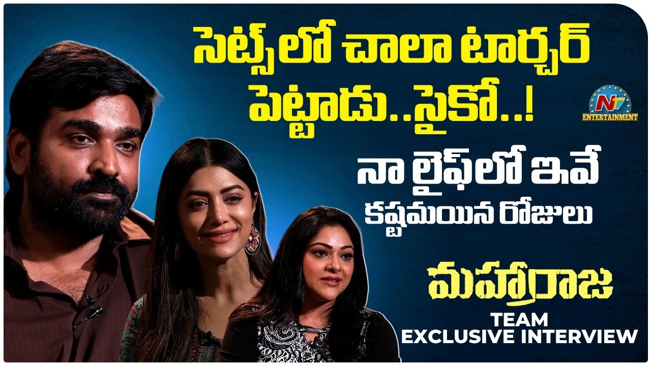Maharaja Movie Team Exclusive Interview | Vijay Sethupathi | Nithilan ...