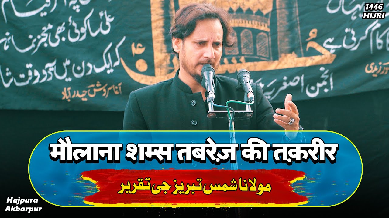 Maulana Shams Tabrez | Hajpura Amari 2024/1446 - YouTube