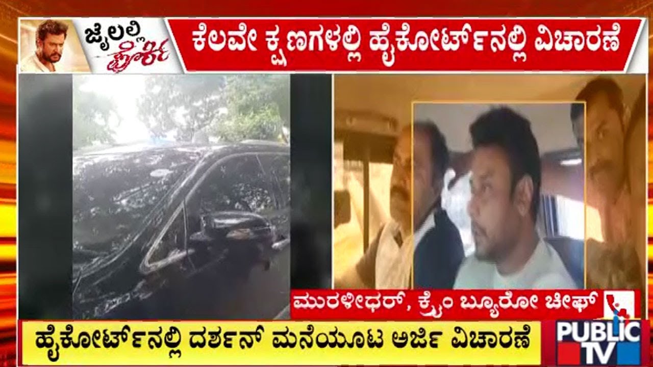 High Court To Hear Plea Of Actor Darshan | Home Cooked Food | Public TV ...