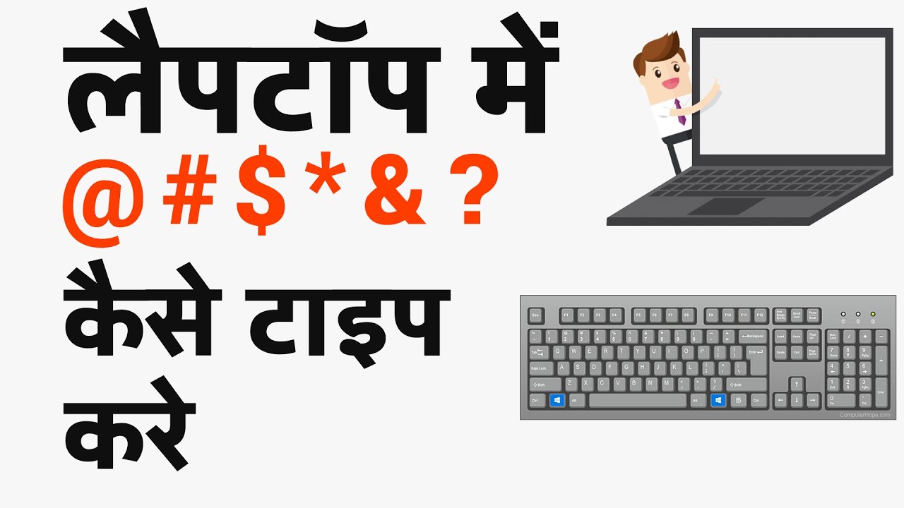 laptop me at the rate kaise likhe | at the rate laptop mein kaise ...