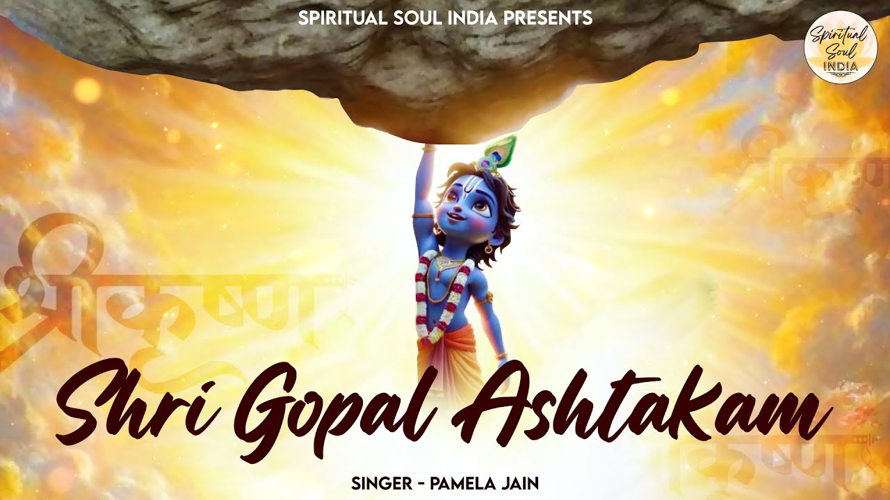 Gopal Ashtakam with Lyrics | Adi Shankaracharya | Santan Gopal Mantra ...