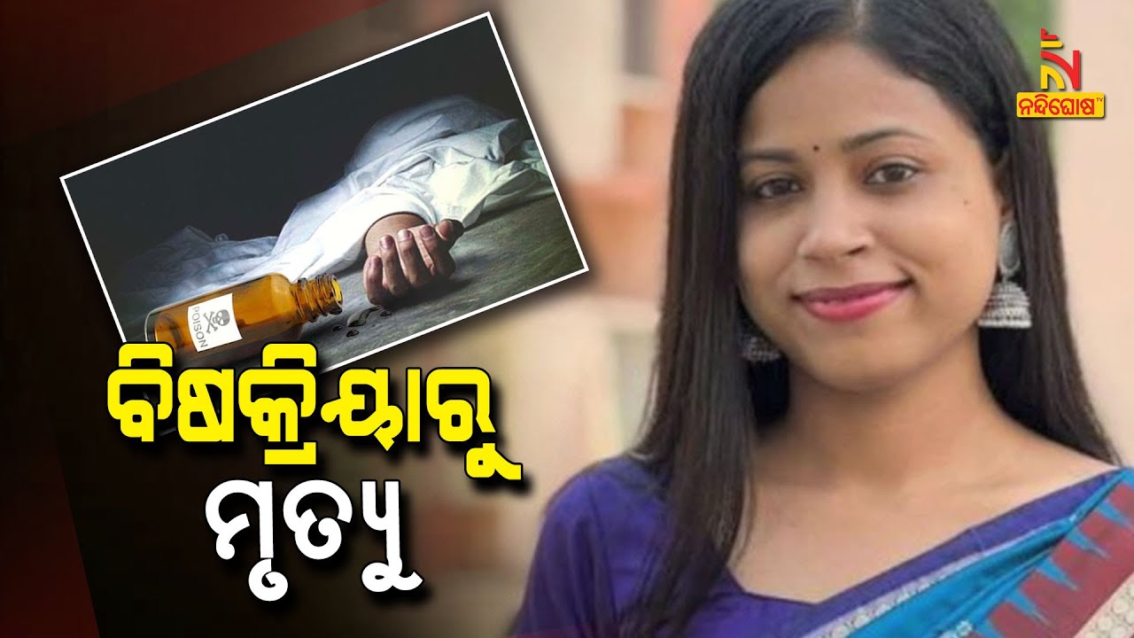 Lady Doctor Subhashree Kar: Autopsy Report Reveals Death Caused By ...