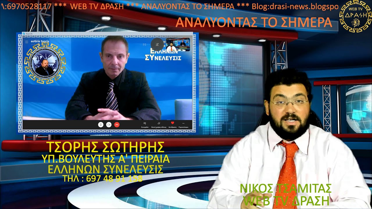 Η ΕΛΛΗΝΩΝ ΣΥΝΕΛΕΥΣΙΣ, Ο ΠΟΛΙΤΙΚΟΣ ΦΟΡΕΑΣ ΕΝΩΣΗΣ ΟΛΩΝ ΤΩΝ ΕΛΛΗΝΩΝ ΚΑΙ ...