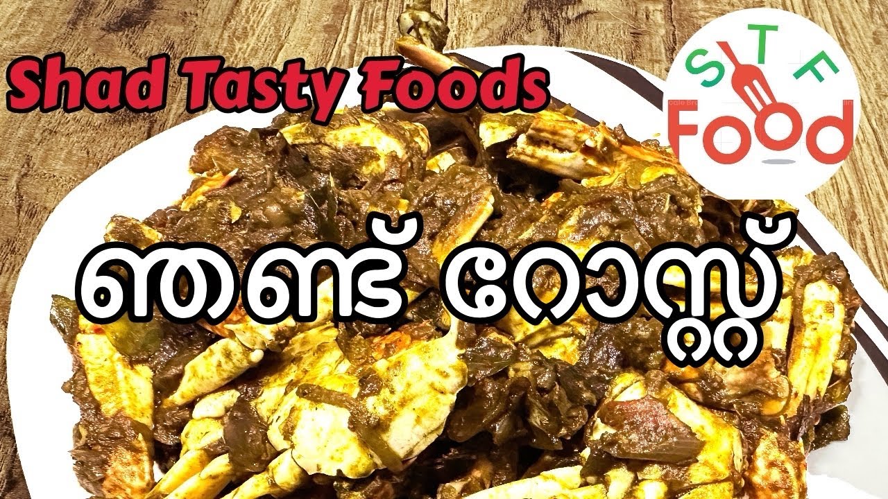 ഞണ്ട് റോസ്റ്റ് | Crab Roast | crab Roast Recipe | kerala Style Nadan ...