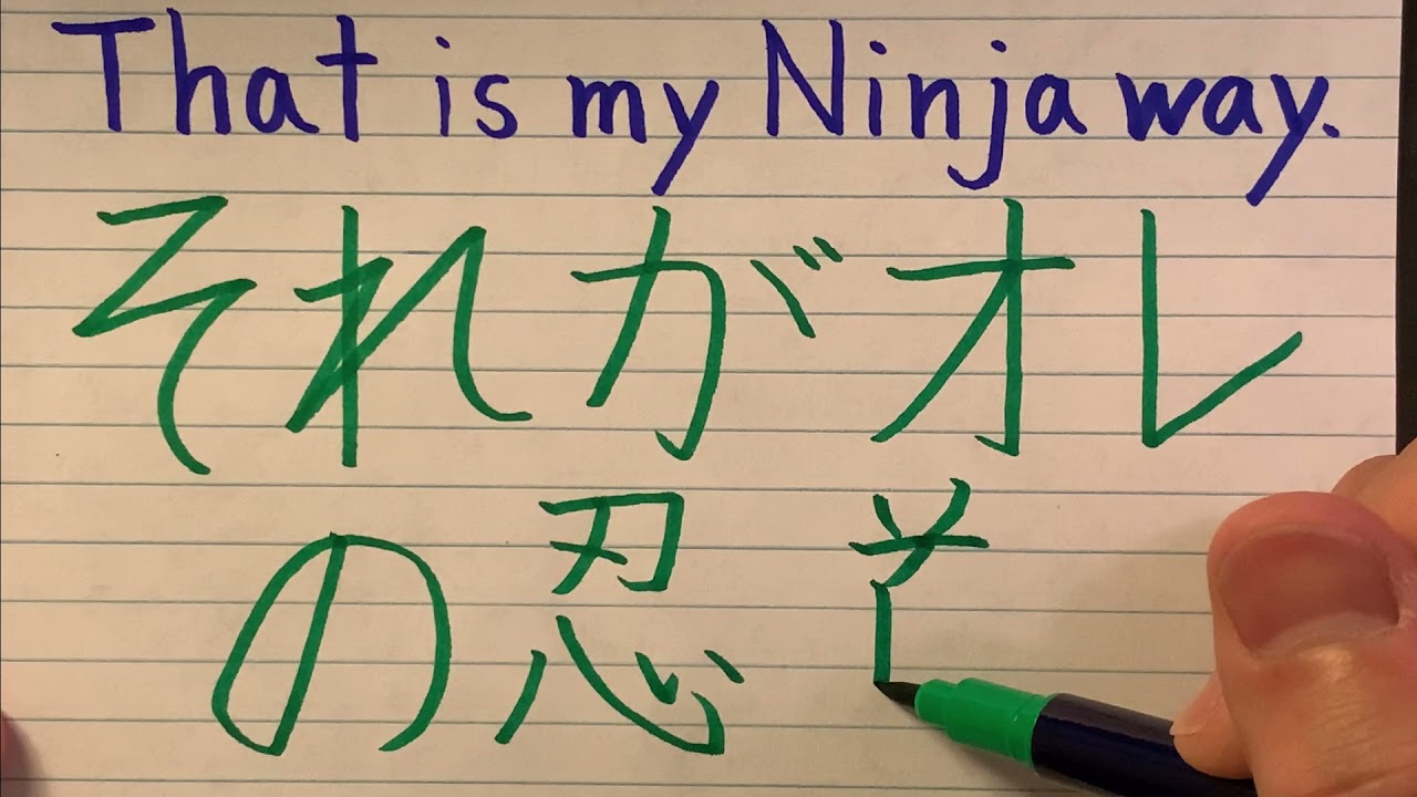 Naruto common phrase - Nindo Speech(That is my Ninja way) in Japanese ...