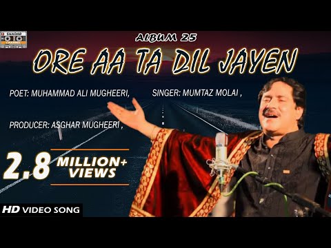 Ore Aa Ta Dil | Mumtaz Molai | Official Video | Album 25 | Shadab Channel