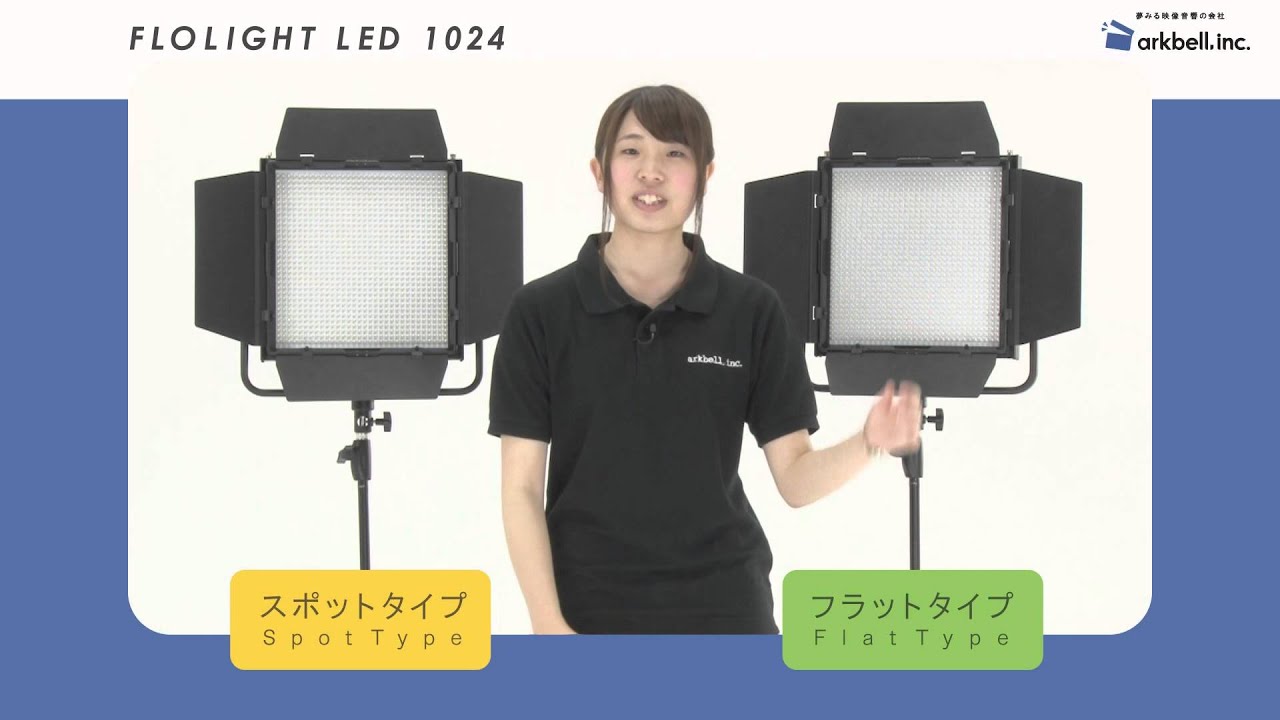 FLOLIGHT LED1024 （フロライトLED1024） 紹介映像 - YouTube