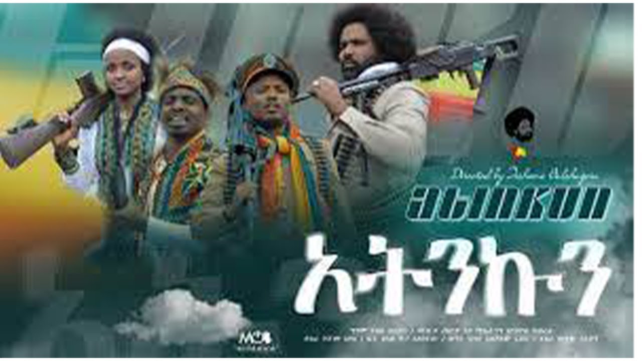 Temeche Nigus - Hageren Amobign | ሀገሬን አሞብኝ - New Ethiopian Music 2021 ...