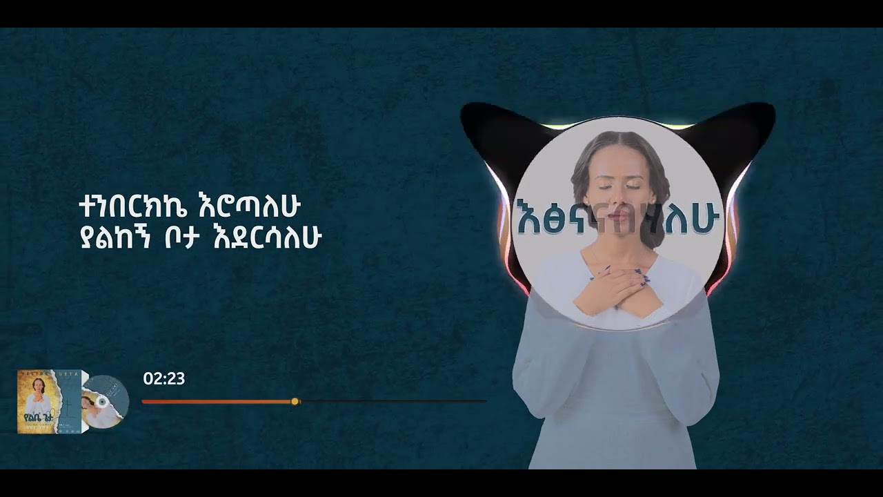 እፅናናብሀለው || Etsnanabihalew|| Helina Dawit || New Music Video 2023 ...