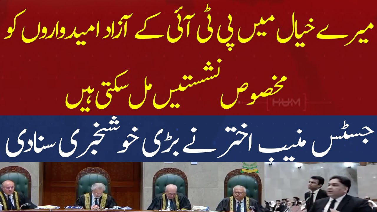 Justice Munir Akhtar Gave Happy News For PTI | Hum News - YouTube