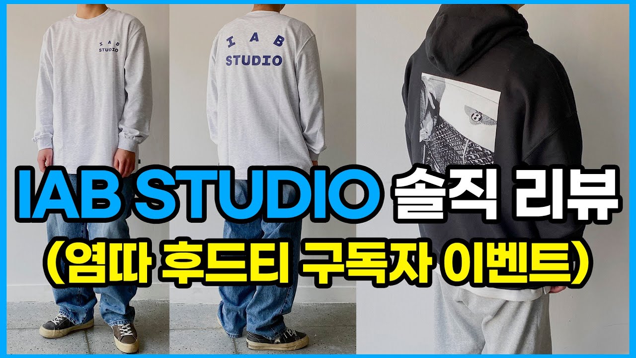 IAB STUDIO 아이앱 스튜디오 롱슬리브 리뷰 + 염따 후드티 구독자 이벤트 - YouTube
