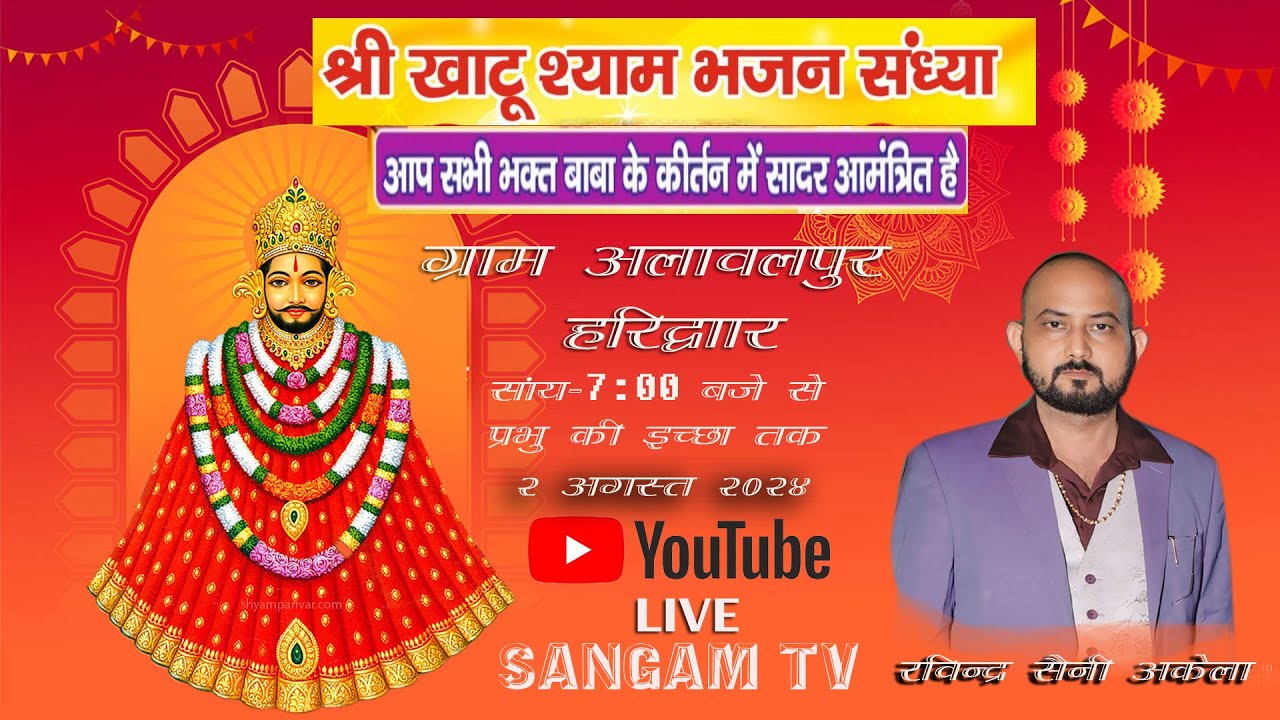 BABA KHATU SHAYAM KIRTAN ALAWALPUR LAKSAR HARIDWAR - YouTube
