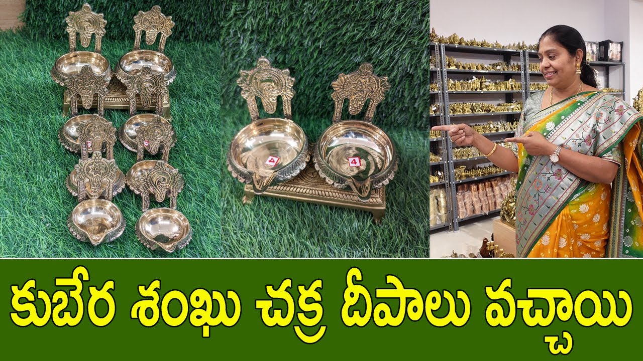 శంఖు చక్ర దీపాల్లో కొత్త మోడల్స్ వచ్చాయి | Shanku Chakra Deepalu|Brass ...