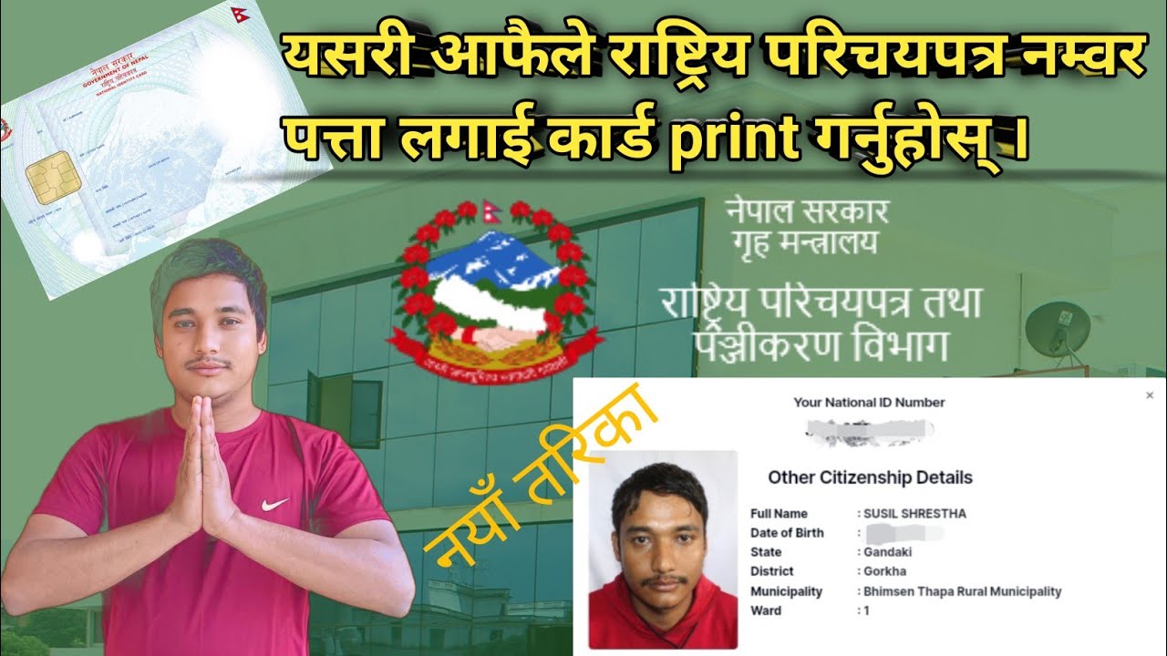 How To Download and Print National Identity Card Nepal? # ...