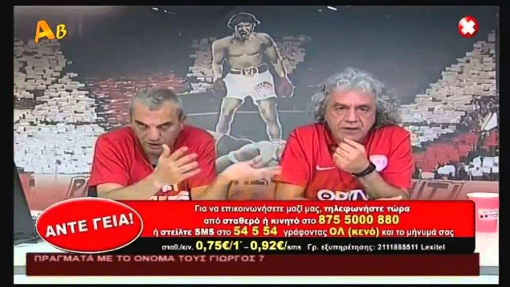ΤΣΟΥΚΑΛΑΣ - Η ΓΝΗΣΙΑ ΠΕΙΡΑΙΩΤΙΚΗ ΟΜΑΔΑ ΕΙΝΑΙ Ο ΕΘΝΙΚΟΣ - YouTube