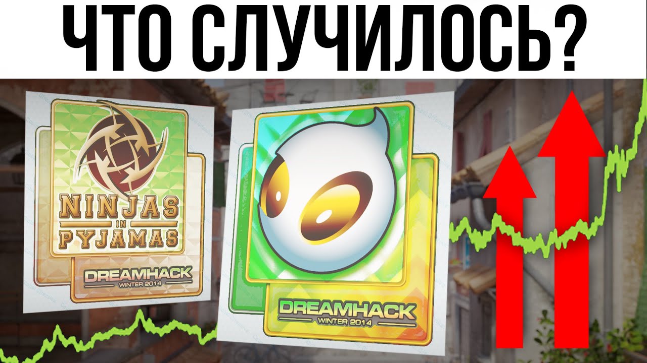 Что происходит С ЭТИМ СТИКЕРОМ НА САМОМ ДЕЛЕ в КС2 Рост инвестиции стоимости наклейки Csgo