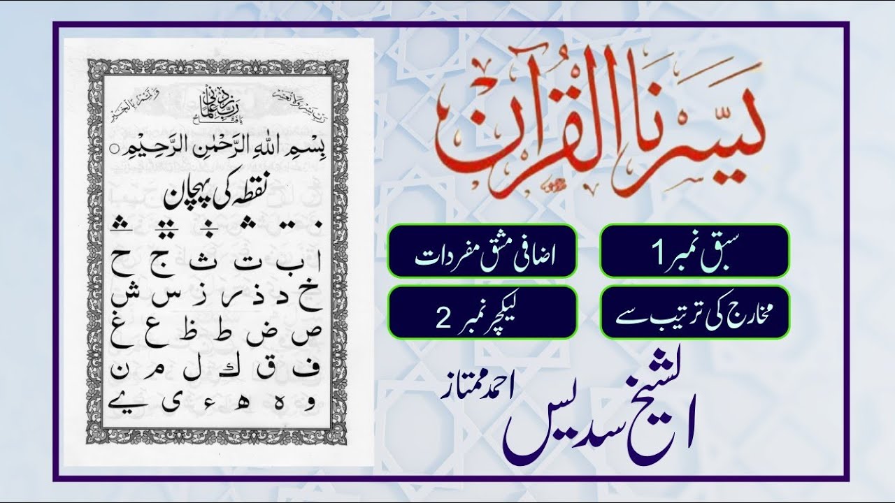 Yassarnal Quran Lesson #02 - Learn to Read & Recite Holy Quran - (urdu) Page 3 (مشق حروف تہجی ...