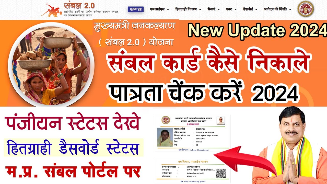 Mp Sambal Card Download 2024 Sambal Card Satyapan Chek Sabal Card Kaise ...