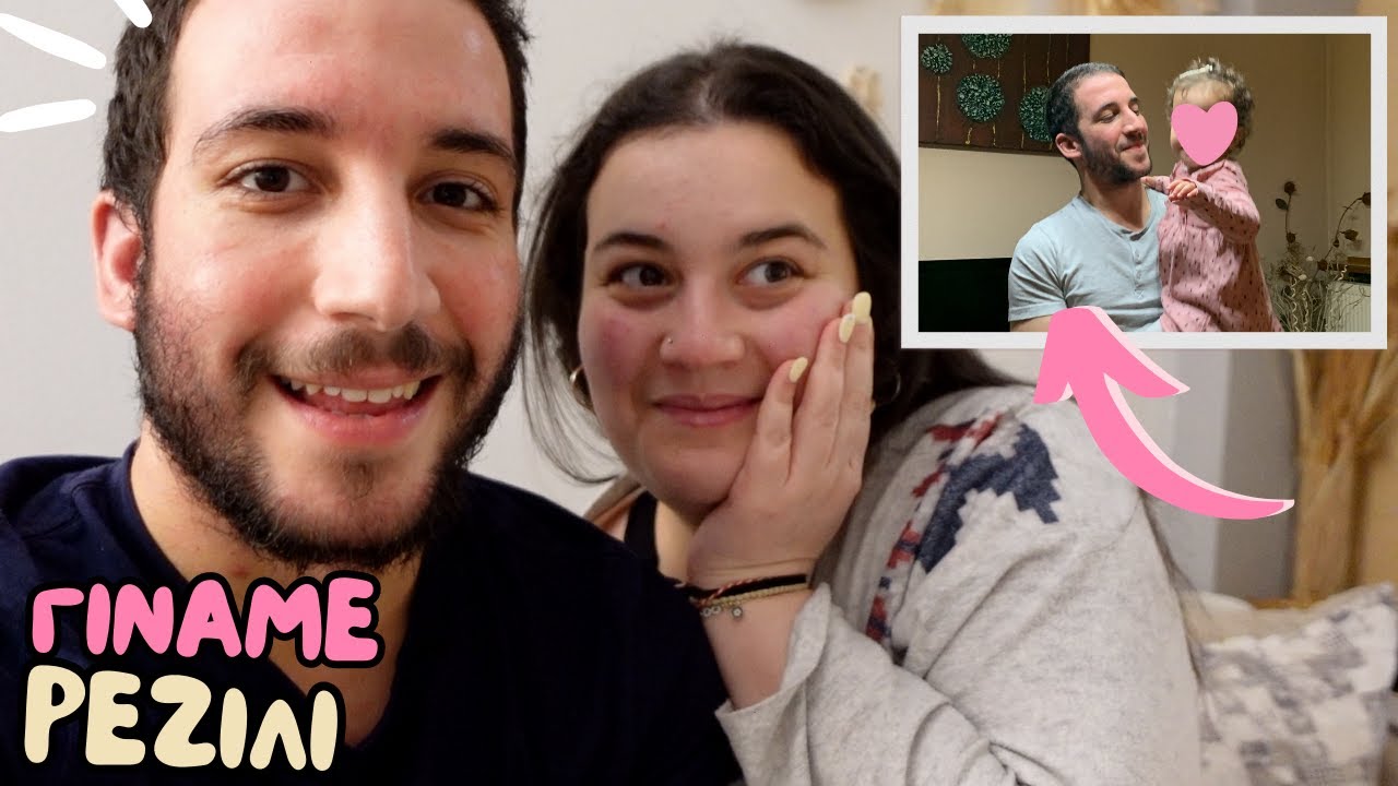 ΠΗΓΑΜΕ ΣΤΗ ΓΙΟΡΤΗ ΤΗΣ ΧΩΡΙΣ ΔΩΡΟ You Me Youtube