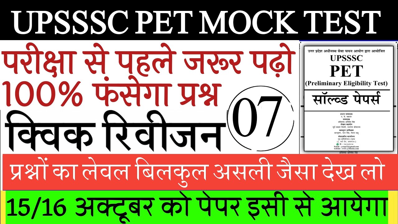 Pet Mock Test 7 | Pet Practice Set 2022 - YouTube