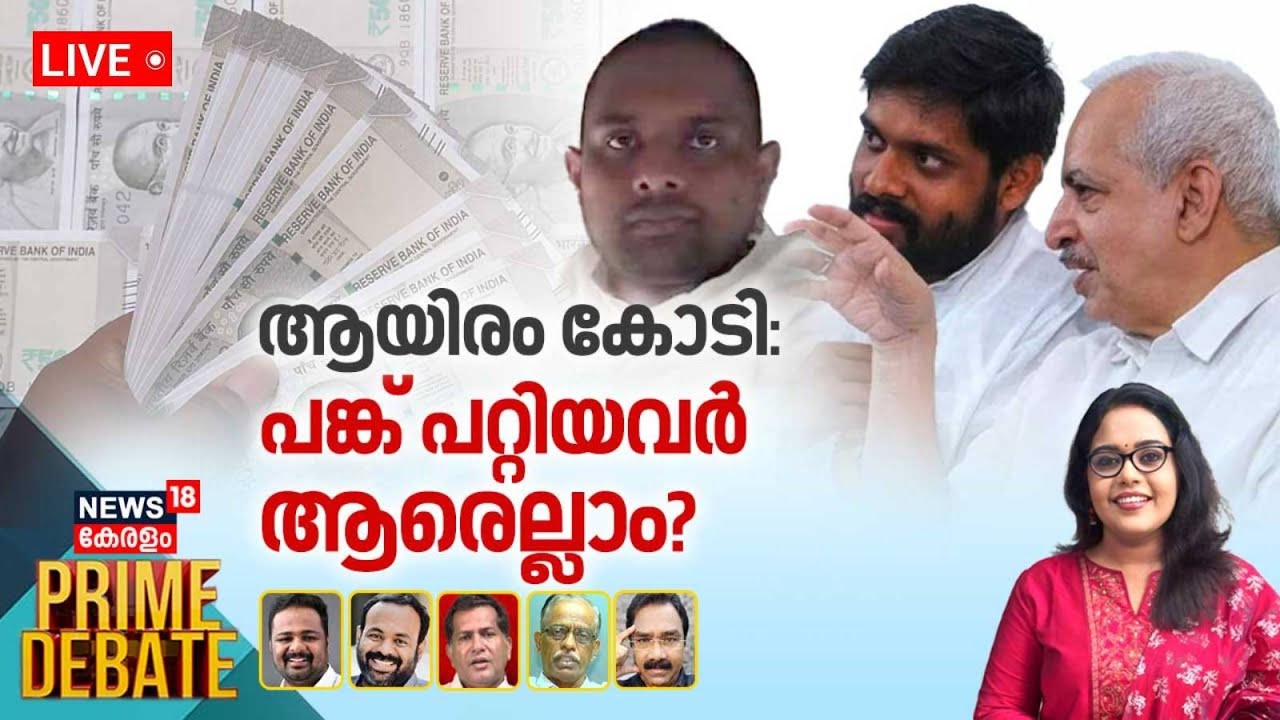 🔴PRIME DEBATE LIVE | ആയിരം കോടി: പങ്ക് പറ്റിയവർ ആരെല്ലാം? | CSR Fund ...