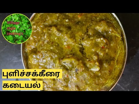 Pulicha keerai recipe in tamil |Gongura thokku |புளிச்சக்கீரை கடையல் ...