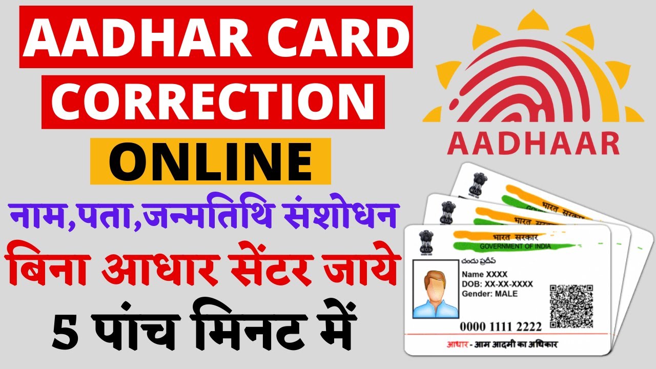 Aadhar Card online correction kaise kare. How to update Aadhar Card ...