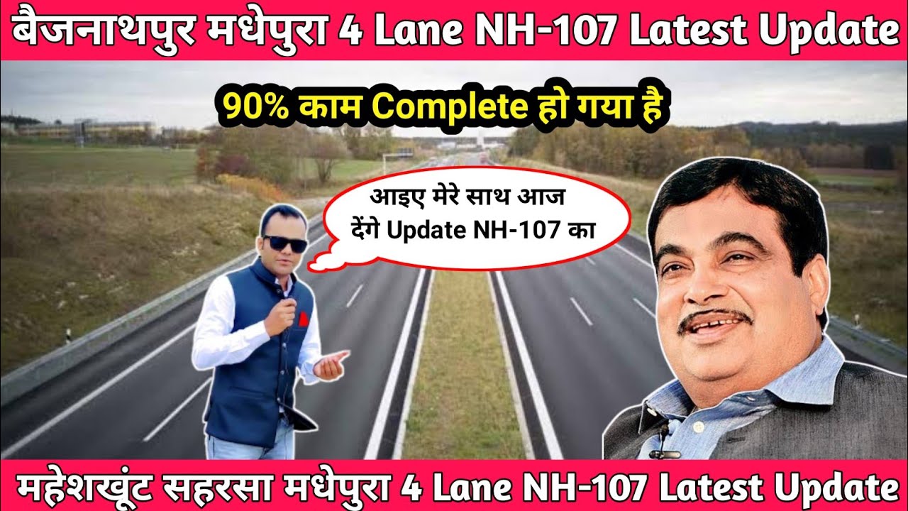 बैजनाथपुर मधेपुरा 4 Lane NH-107 Latest Update | बैजनाथपुर 4 Lane NH-107 ...