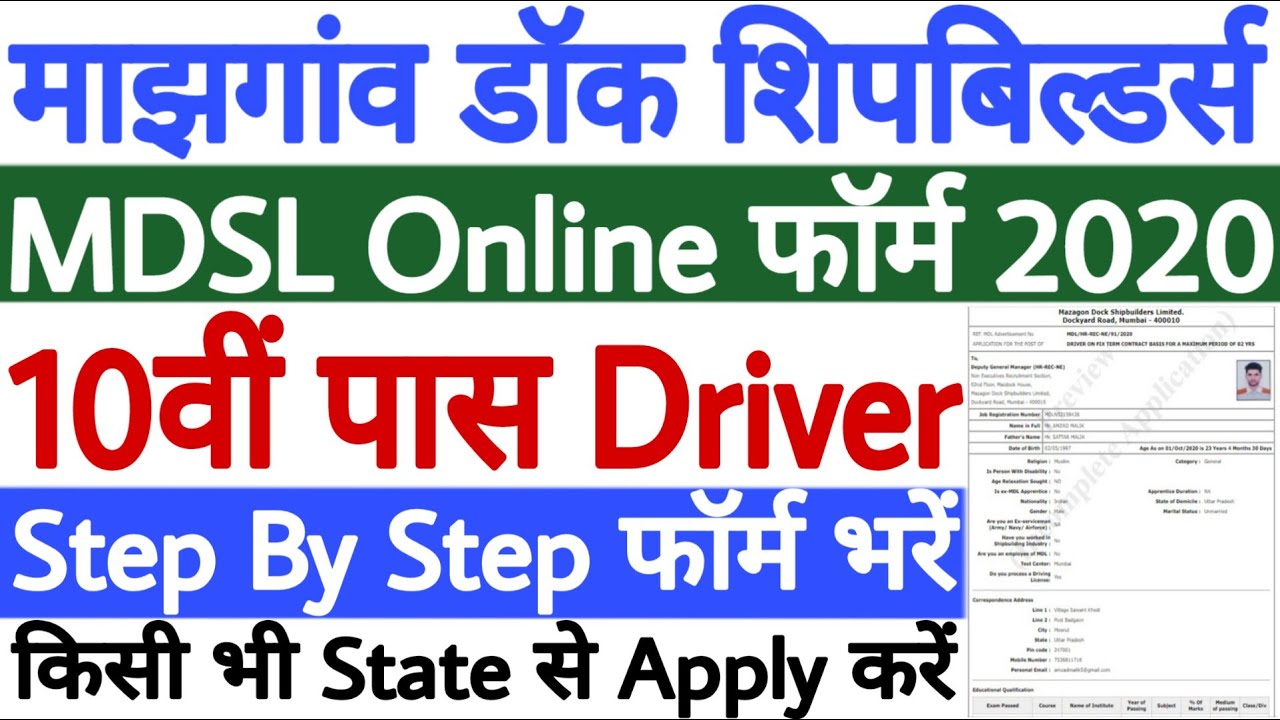 MDSL Driver Online Form 2020 Kaise Bhare | How to Fill Mazagon Dock ...