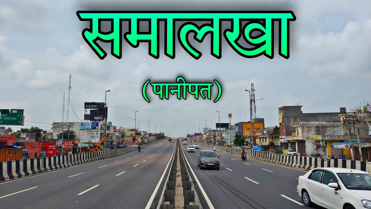 SAMALKHA HARYANA | SAMALKHA PANIPAT | समालखा हरियाणा | SAMALKHA CITY ...