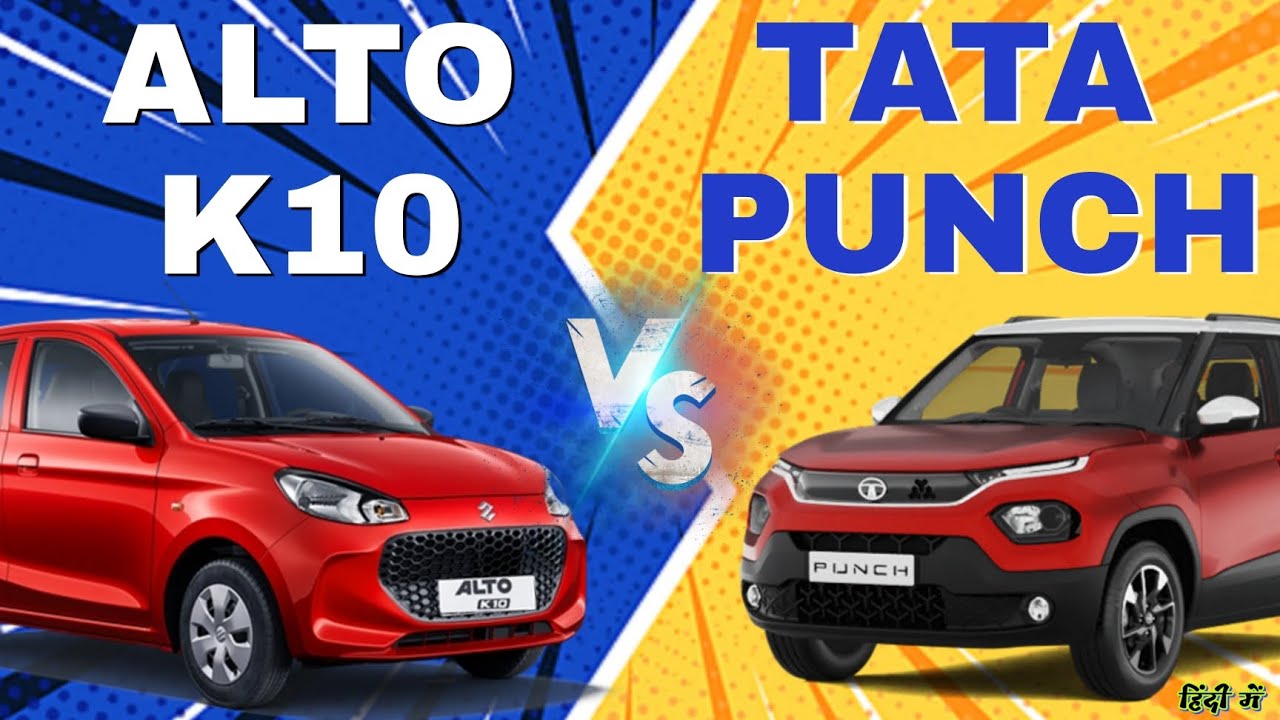 Tata Punch VS Alto K10 | कौनसी कार है बेहतर? | Complete Comparison Alto ...