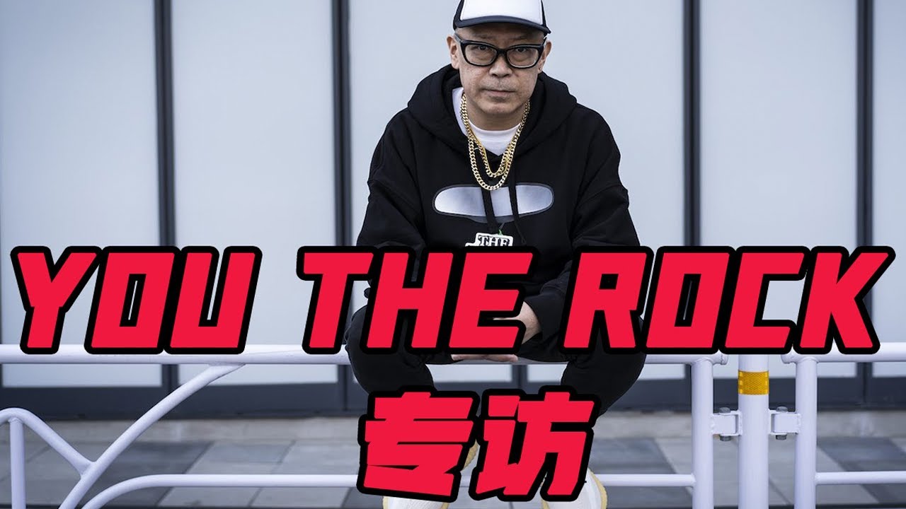 YOU THE ROCk日本传奇人物专访：从音乐到服装，与Nigo、Bape等众多传奇品牌联谊｜衣时独行 - YouTube