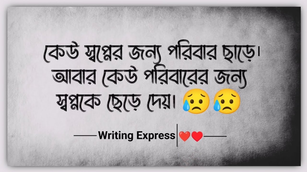 কষ্টের ফেসবুক ক্যাপশন 😥|| Sad Facebook Caption 😢|| Sad Status - YouTube