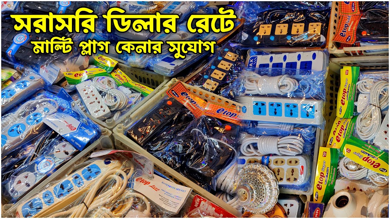 multi plug wholesale price in bangladesh - electric wholesale market ...