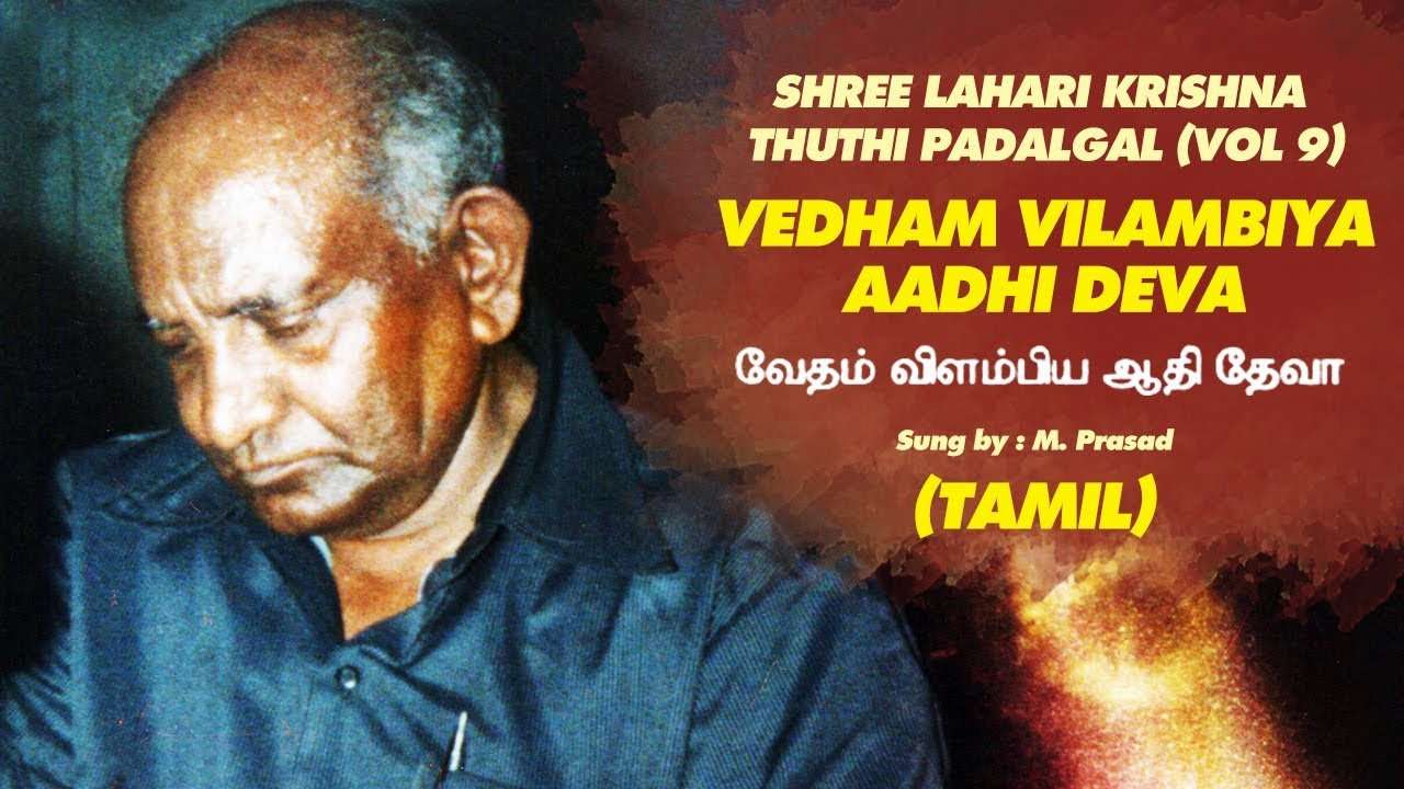 Vedham Vilambiya Aadhi Deva | Tamil Song | - YouTube