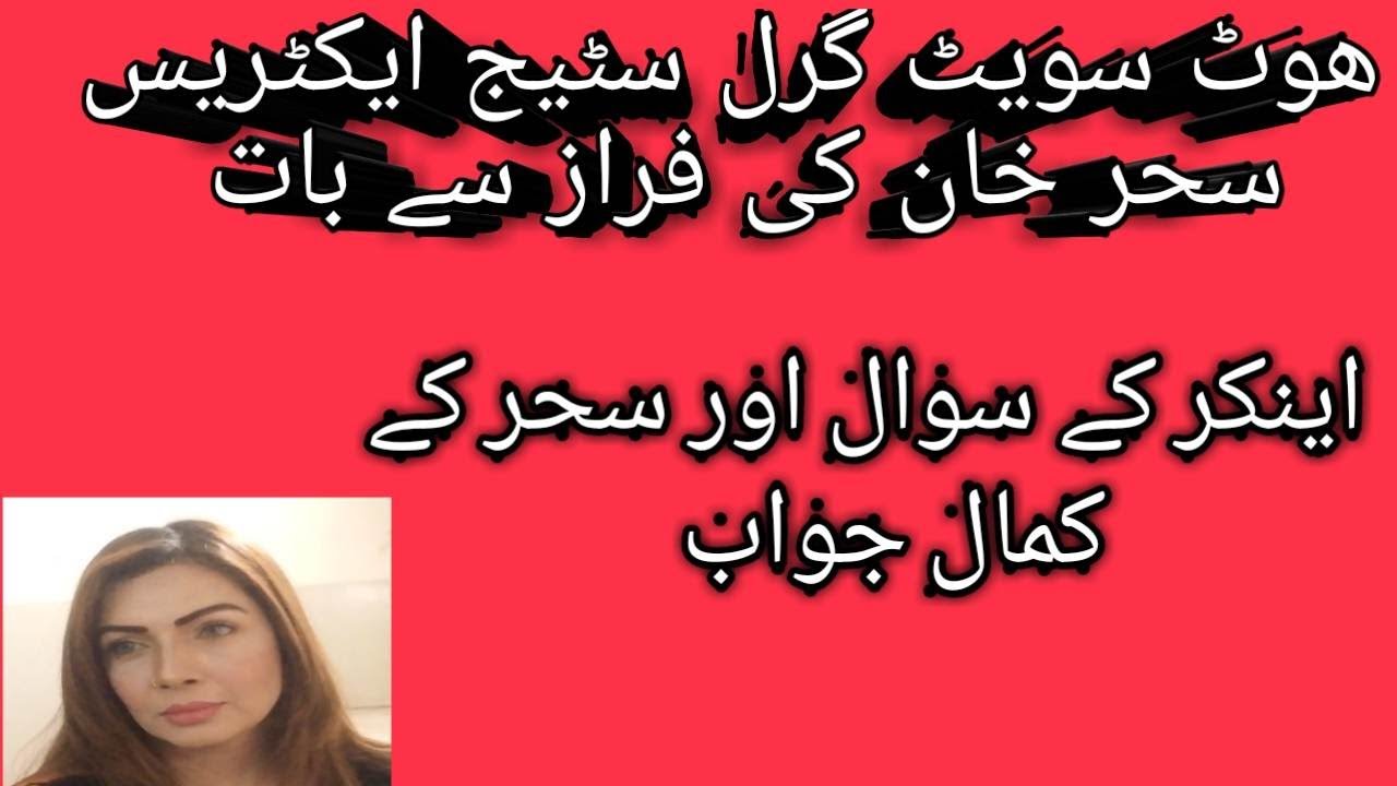 SAHAR KHAN INTERVIEW(PART 1) - YouTube