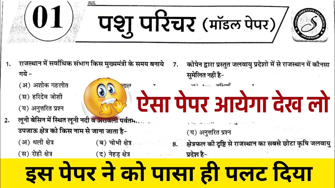 Pashu Parichar model 2024 / Pashu paricharak bharti / Pashu parichar ...