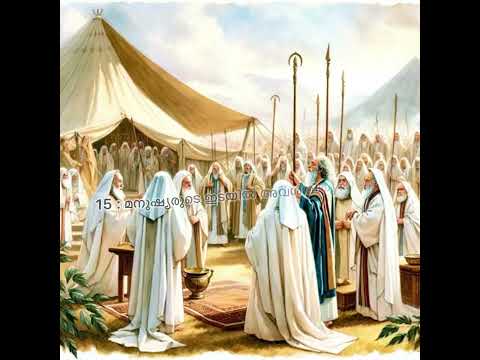പ്രഭാഷകൻ 1(Ecclesiasticus 1) - YouTube