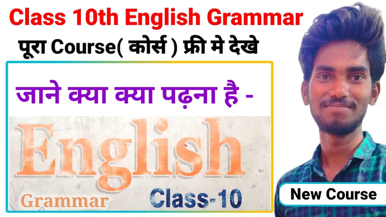 Class 10th English Grammar || पूरा Course (कोर्स) फ्री में देखे ...