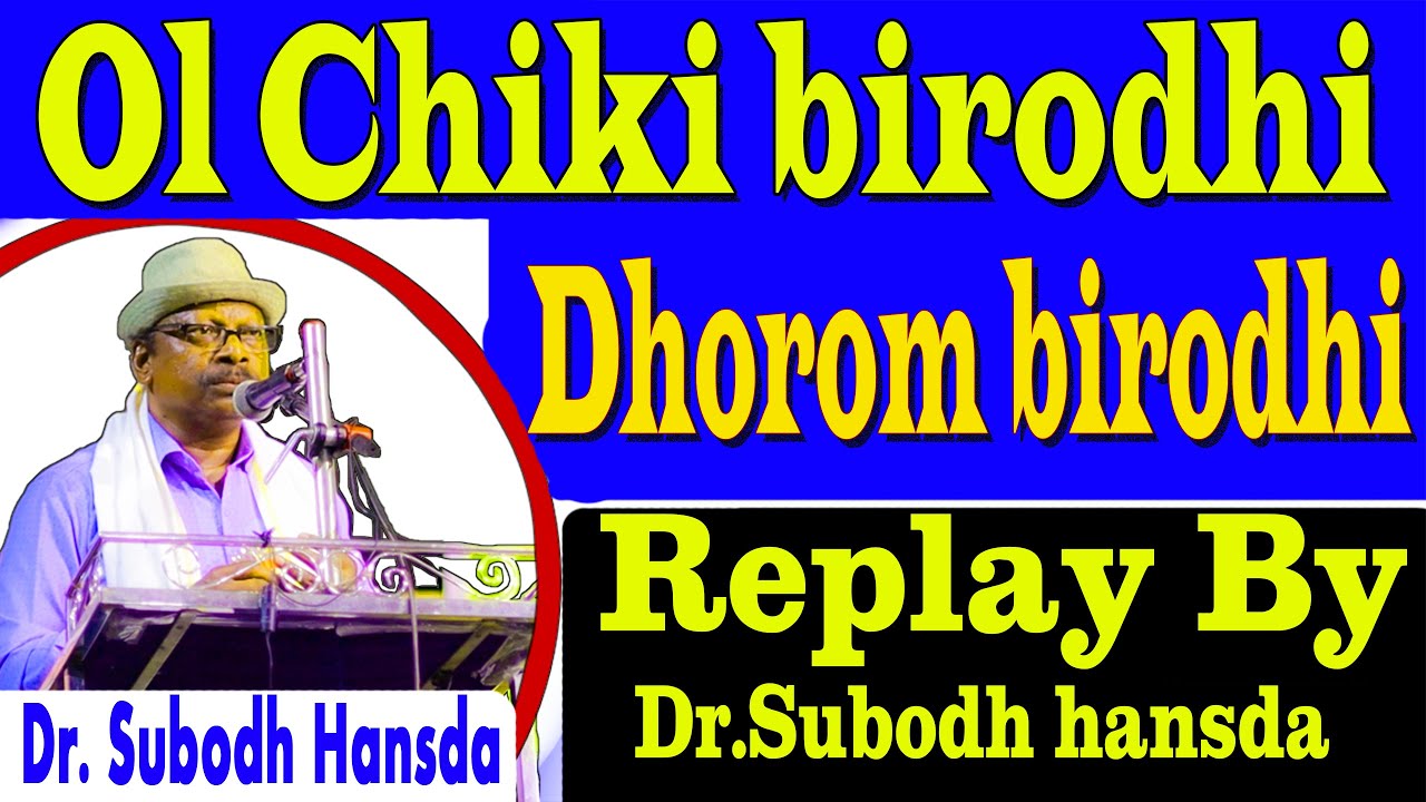 Ol Chiki Birodhi , Dhorom Birodhi , Replay Dr. Subodh hansda | ol Chiki ...