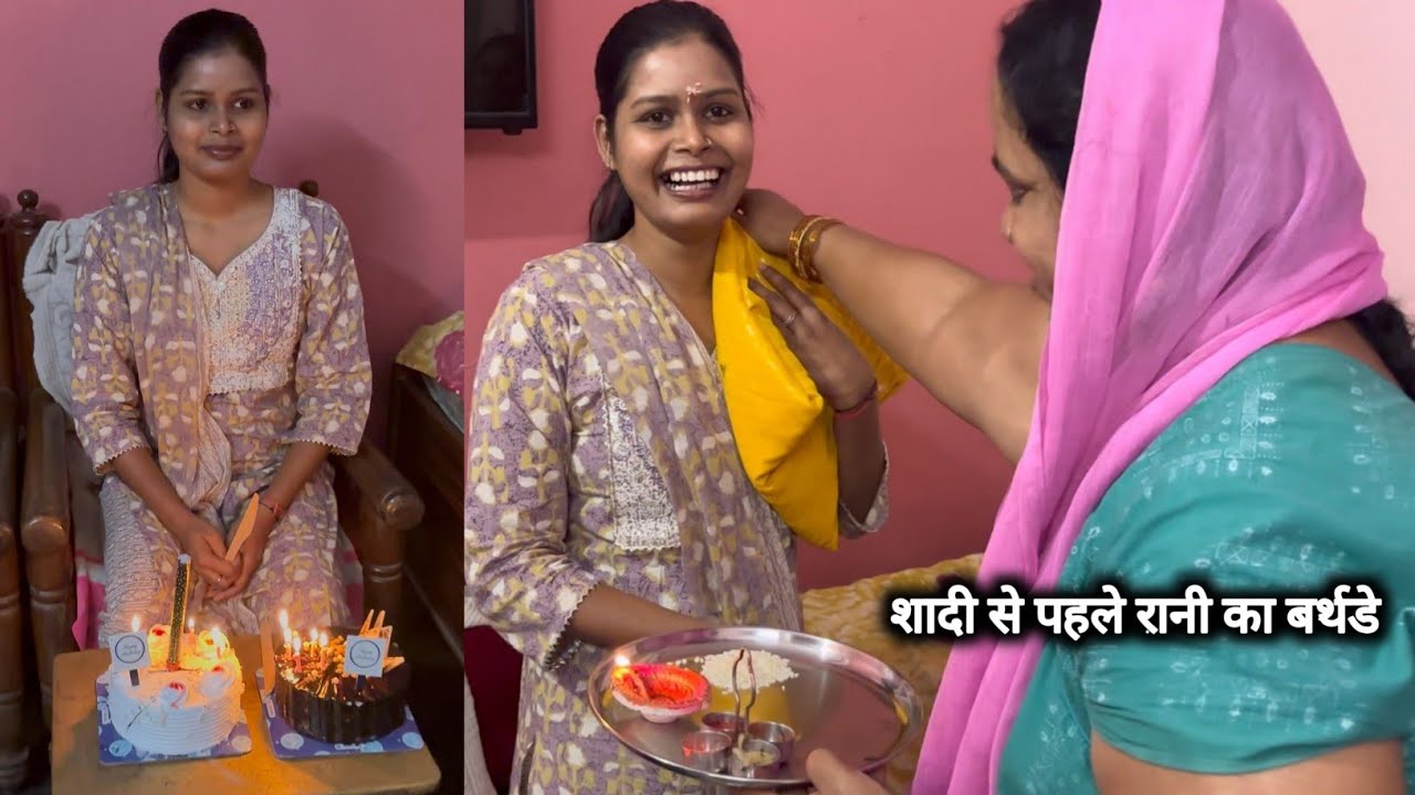 शादी से पहले रानी का बर्थडे हम लोग कैसे मनाए 😳 | Cg Vlog | Rahul ...