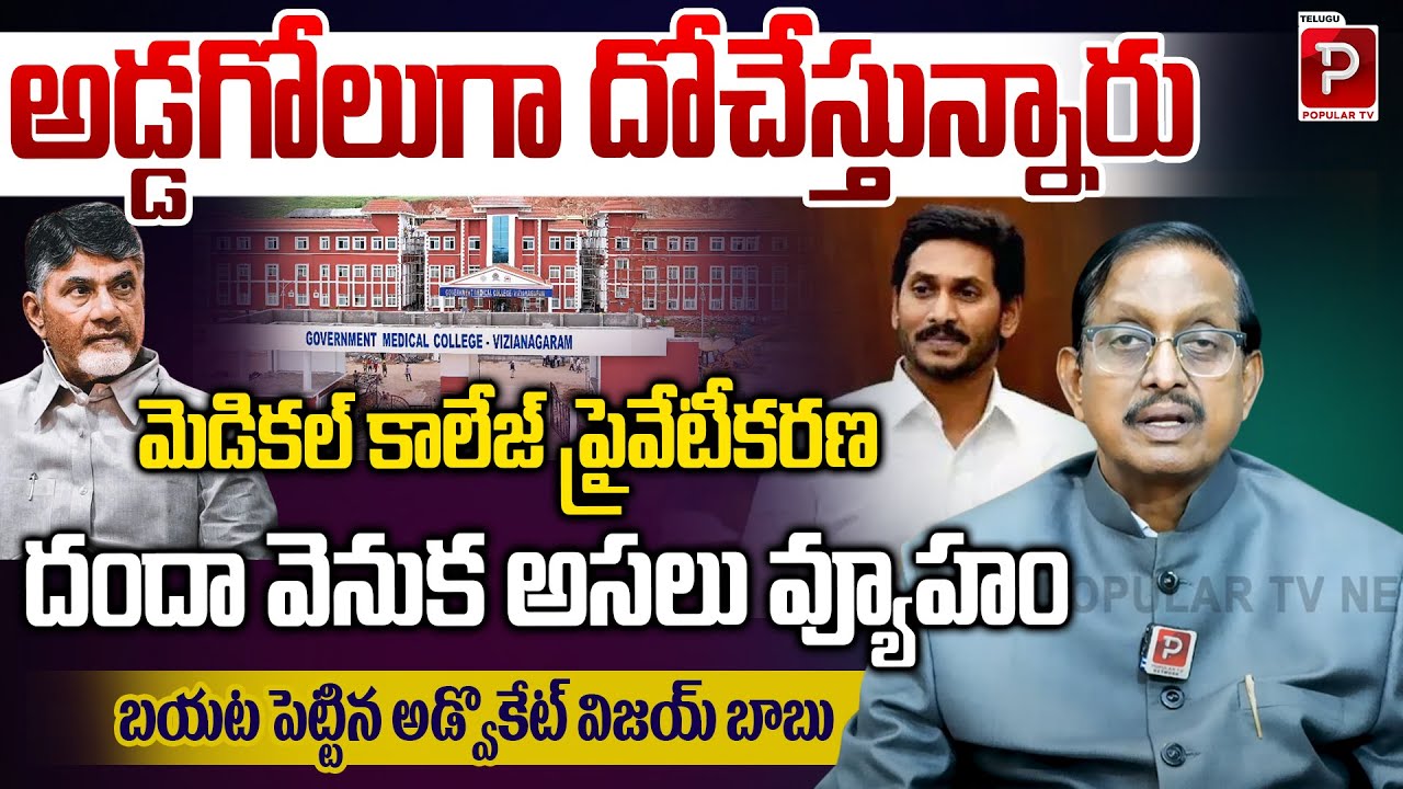 Medical College Privatization Scam Exposed Advocate Vijay Babu Reveals ...