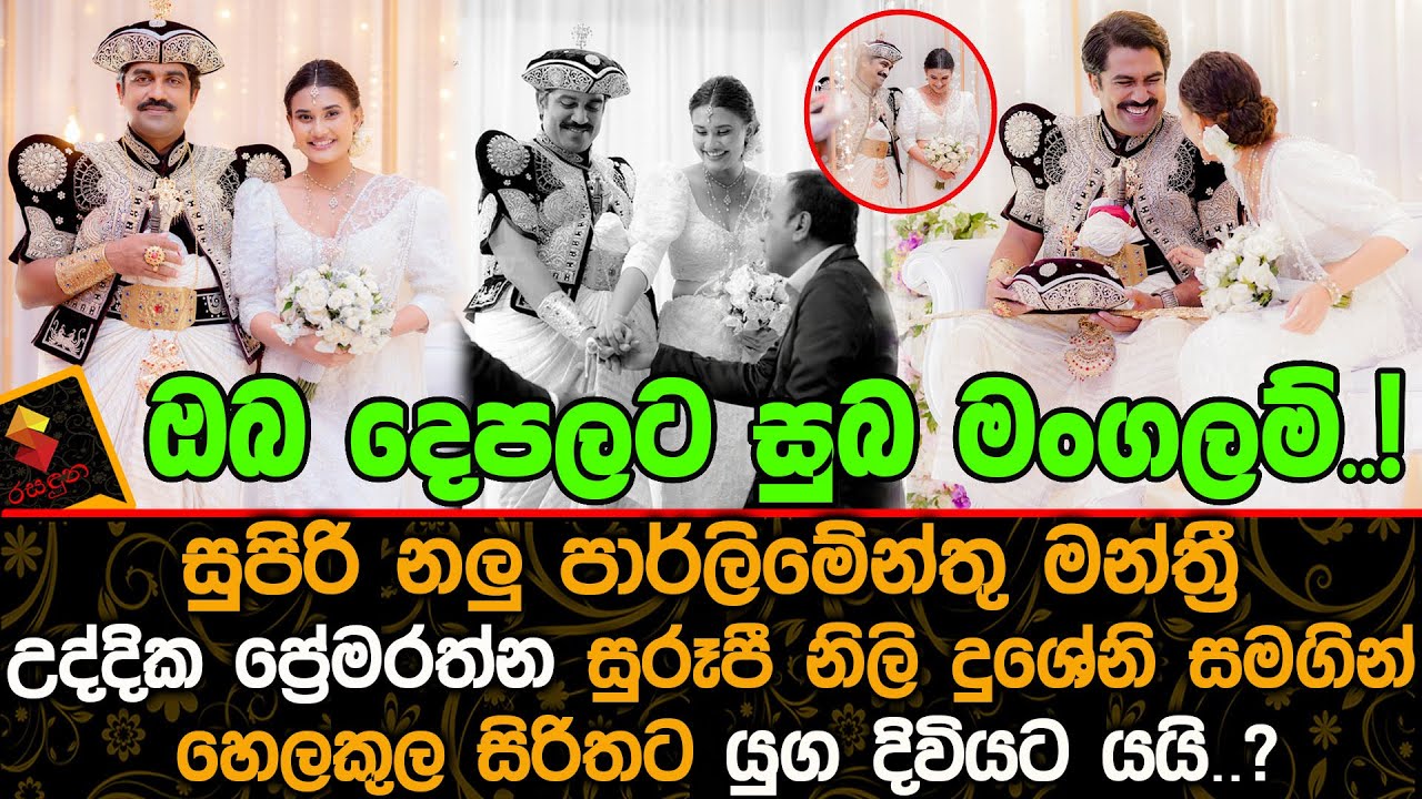 Super Actor Uddika Premaratne is getting married with Beautiful Actress ...