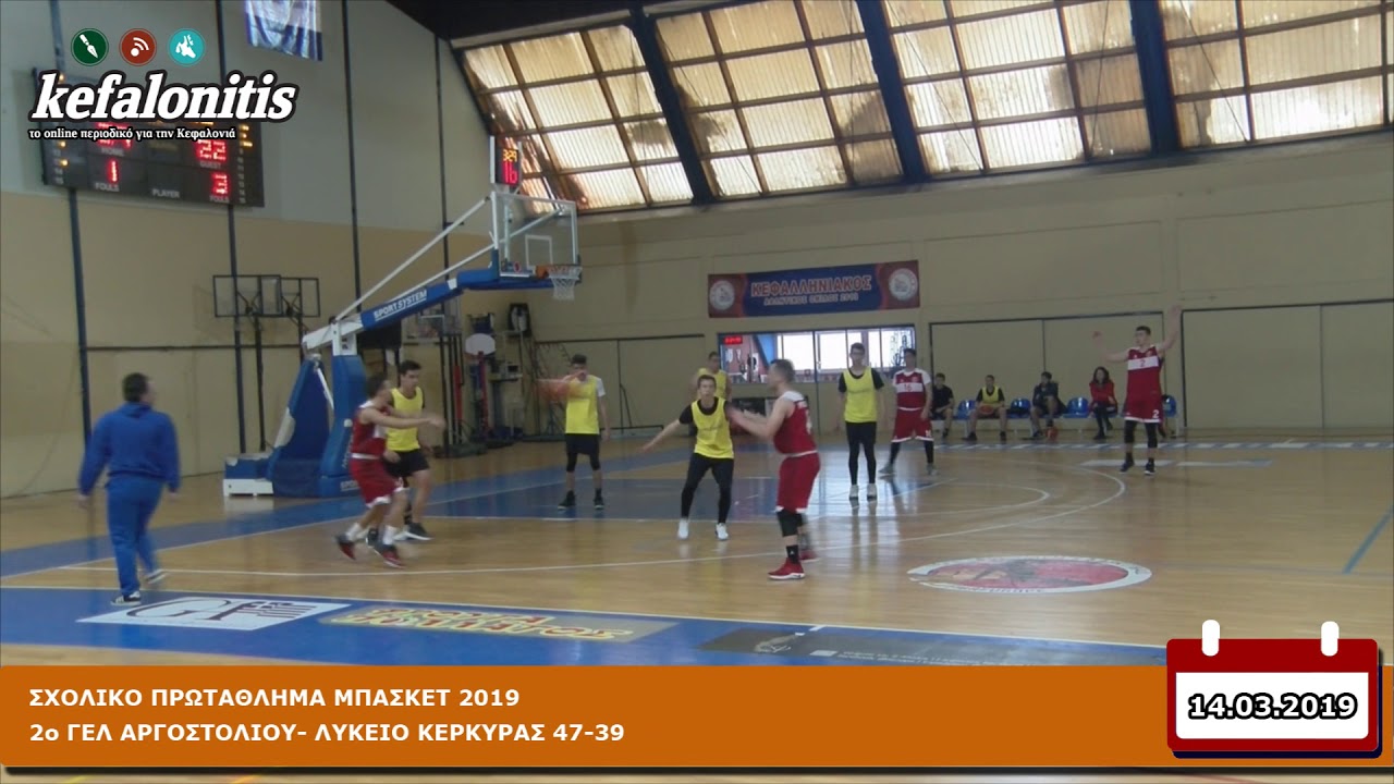 ΣΧΟΛΙΚΟ ΠΡΩΤΑΘΛΗΜΑ 2019: 2ο ΓΕΛ AΡΓΟΣΤΟΛΙΟΥ - ΚΕΡΚΥΡΑ 47 - 39 [14.03. ...