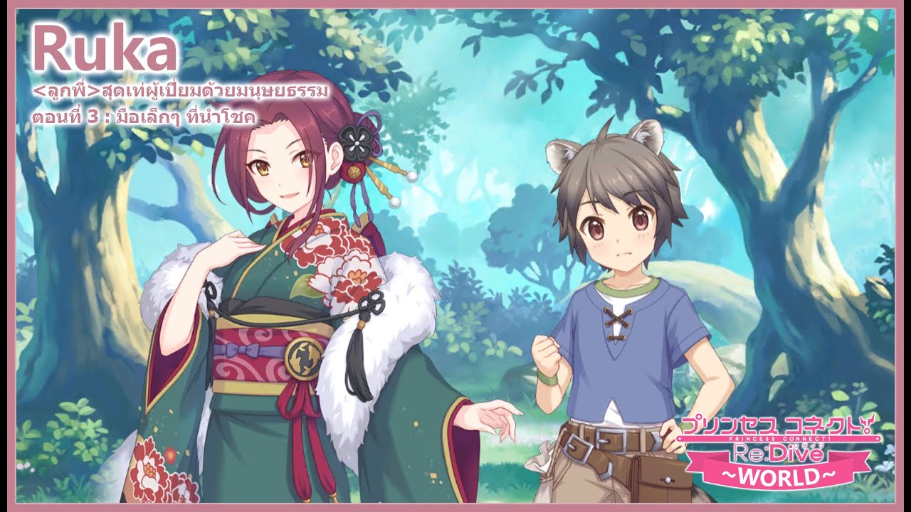 Princess Connect! Re:Dive Story เนื้อเรื่องตัวละคร รุกะ ปีใหม่ (Ruka ...