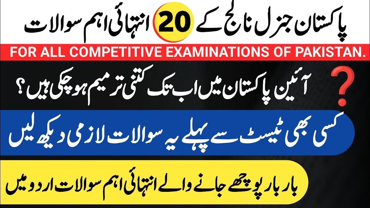 TOP 10 PAKISTAN GENERAL KNOWLEDGE MCQ'S | GENERAL KNOWLEDGE QUESTIONS ...