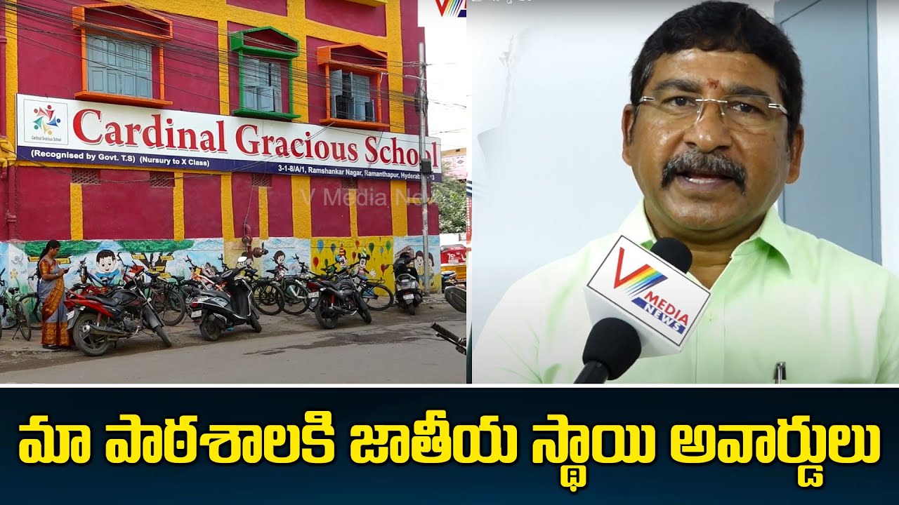 మా పాఠశాలకి జాతీయ స్థాయి అవార్డులు | S.Madhu Sudhan Director Cardinal ...