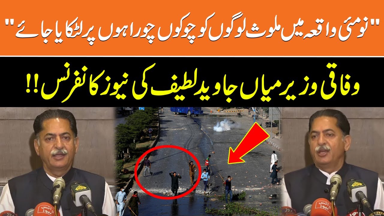 PML-N Leader Mian Javed Latif's Fiery Press Conference | GNN - YouTube