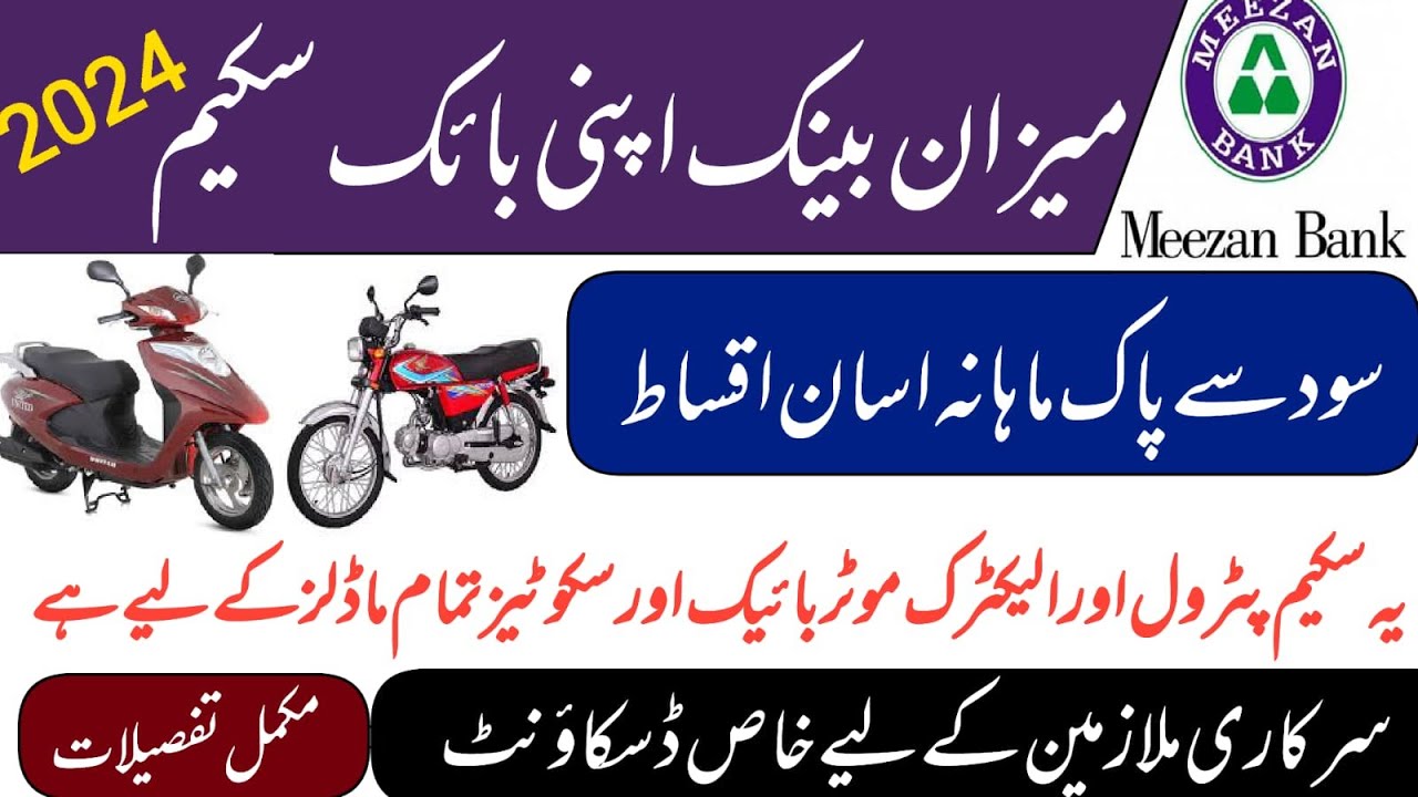 Meezan bank apni bike scheme 2024 | monthly installment and eligibility ...